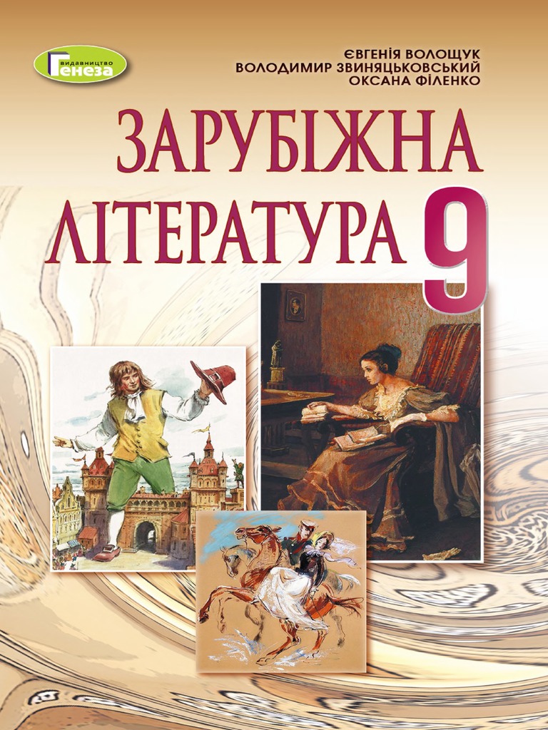 Zarubizhna Literatura 9 Klas Voloshchuk 2022 | PDF