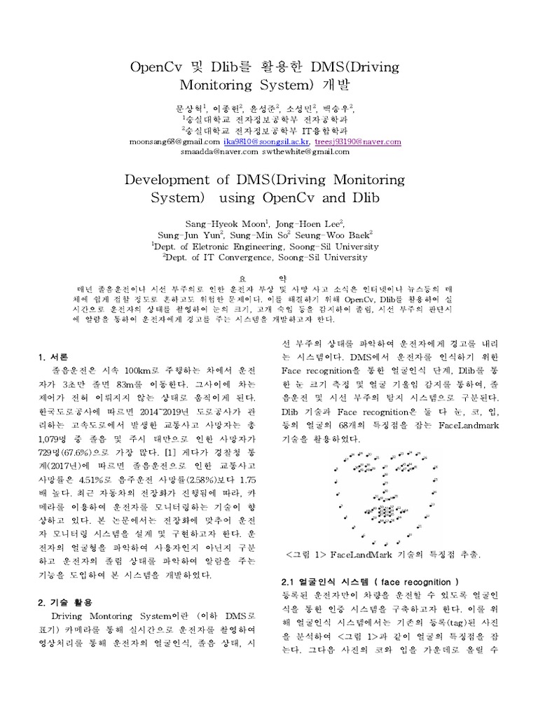 OpenCv 및 Dlib을 활용한 DMS 시스템 개발 논문 | PDF