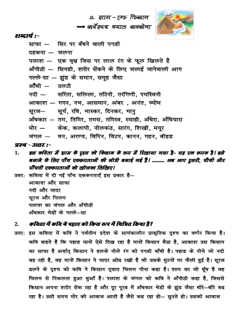 7th Shyam Ek Kisan | PDF