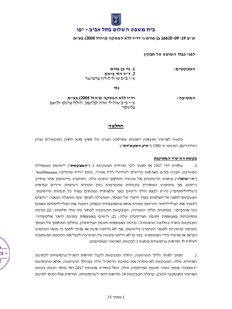 השופט טל חבקין דר דוד ביטון הרופא תם לב וראוי לייצג את הציבור בתביעה