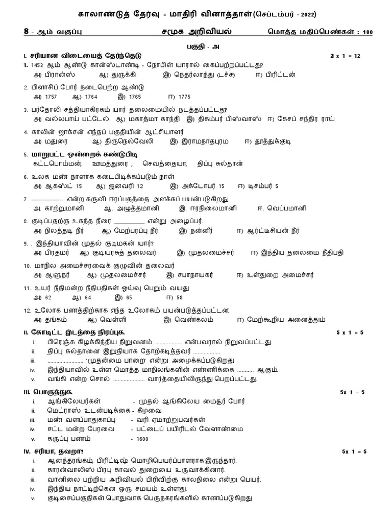 8th Quarterly Model Question Paper | PDF