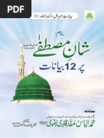 Mutala-e-Quran Part 1 (2nd Edition) | PDF