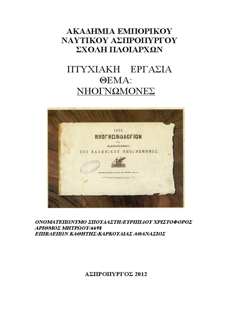 Christopher Ptixiaki | PDF