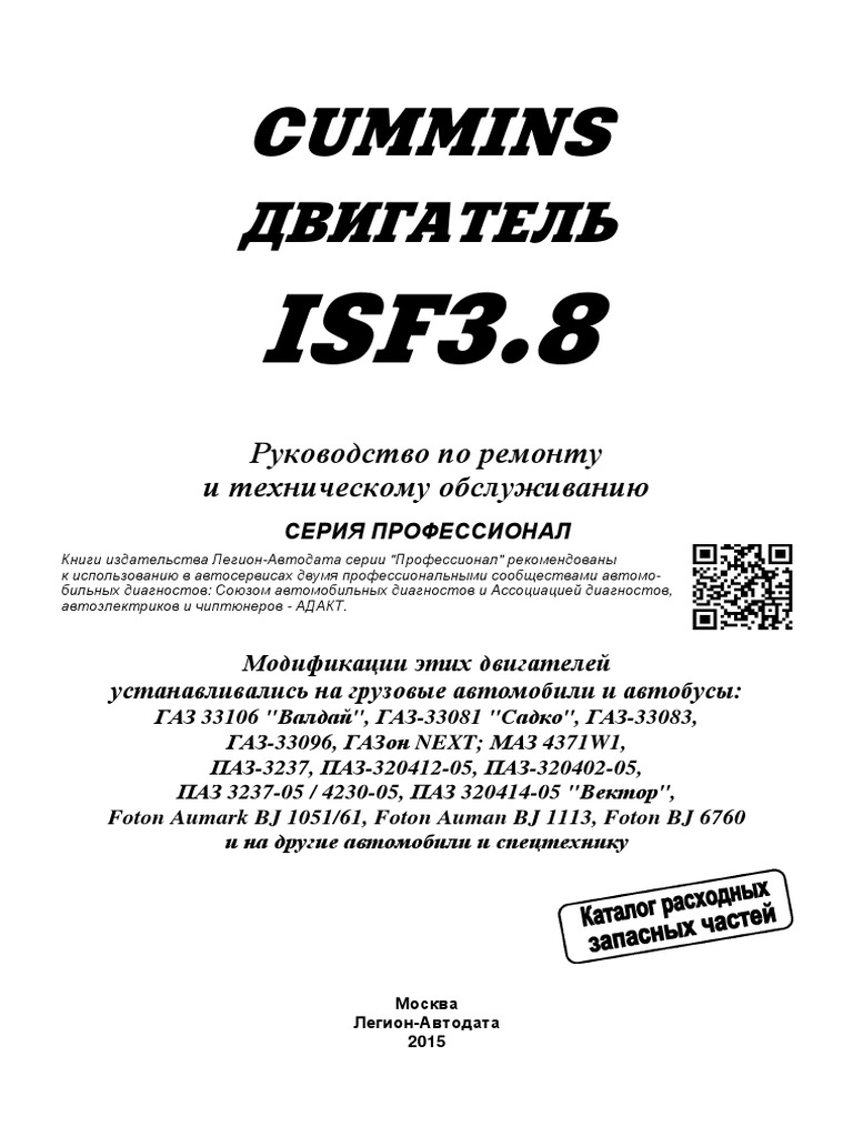 007 Cummins Isf 3.8 Legion PDF | PDF