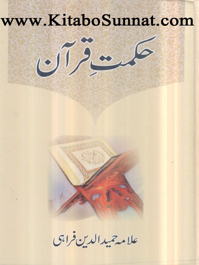 Hikmat e Quran | PDF