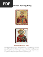 Ο ΝΑΟΣ ΤΟΥ ΣΟΛΟΜΩΝΤΑ | PDF