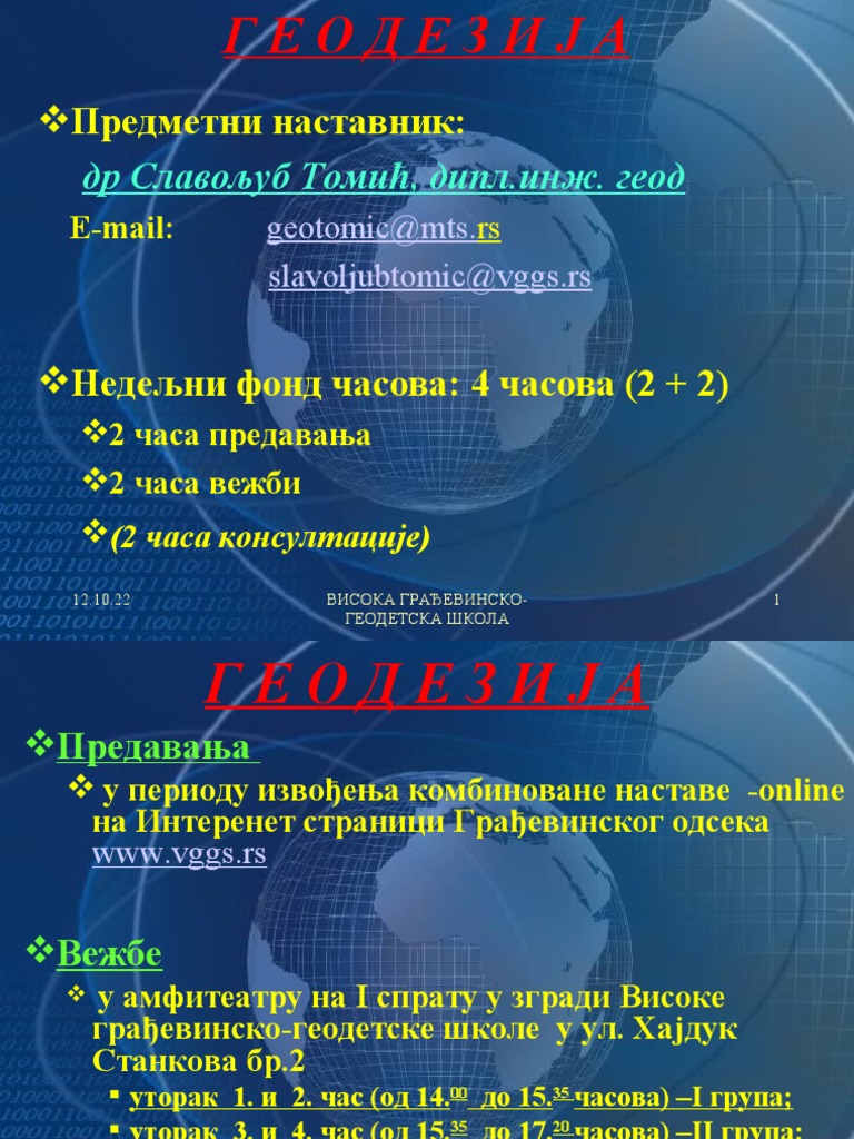 Predavanjе 1 | PDF