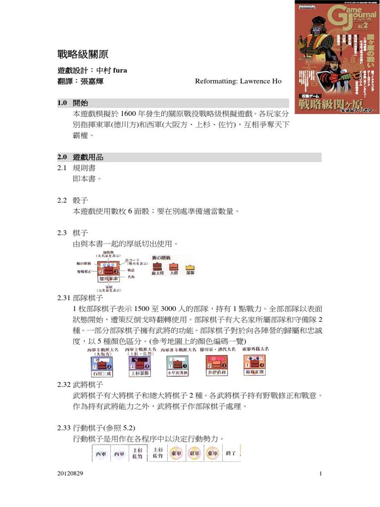 Strategic Sekigahara Chinese Rulebook | PDF Strategic Sekigahara Chinese Rulebook | PDF