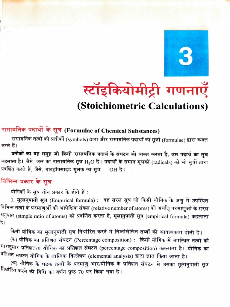 Chapter 3 KN Sharma Stoichiometric Components | Download Free PDF | Physical Sciences | Chemistry