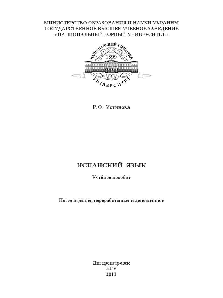 Ispansky Yazyk - Ustinova R F 5 Izdanie | PDF