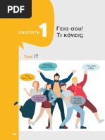 Μαθαίνω Ελληνικά 1 - Τεύχος Α | PDF