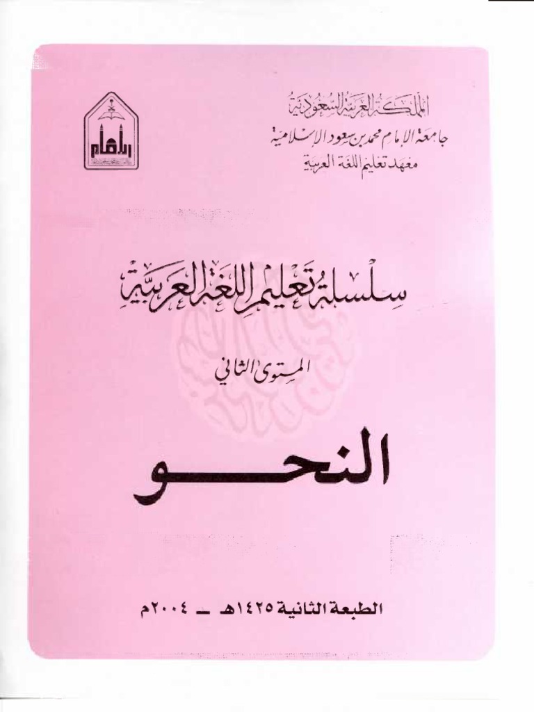 Arabic Grammar Book | PDF
