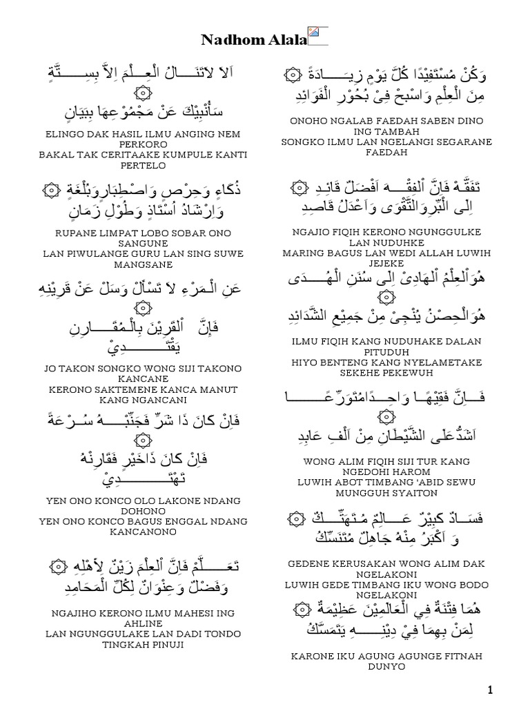 Nadhom Alala | PDF