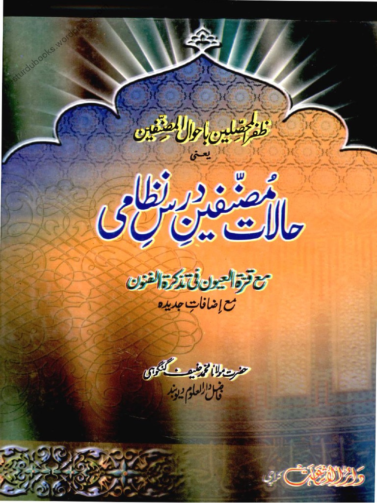 Halaat Musannefeen E Dars E Nizami | PDF
