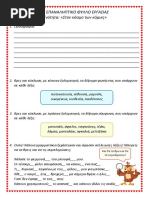 διψηφα-φωνηεντα συμφωνα-ασκησεις | PDF