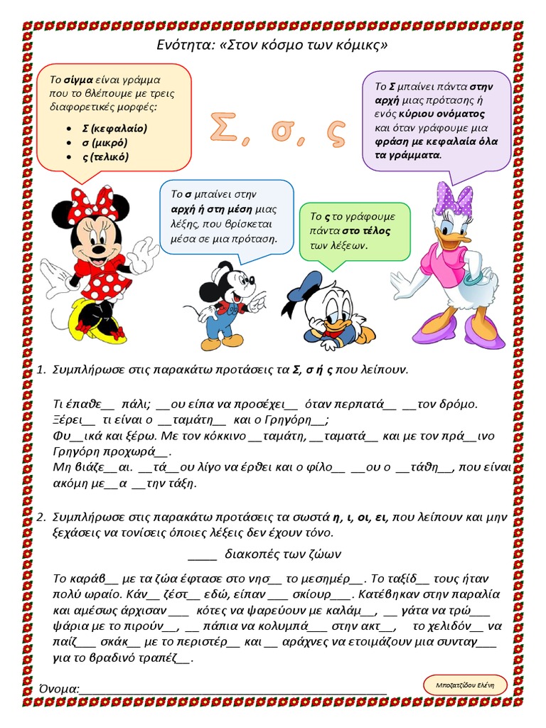 Στον Κόσμο Των Κόμικς-Σ,σ,ς | PDF