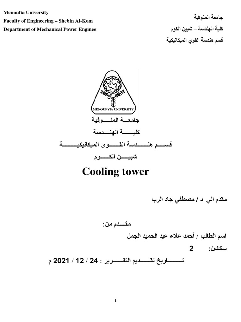 Colling Tower - Ahmed Alaa Elgaml | PDF | Heat | Water