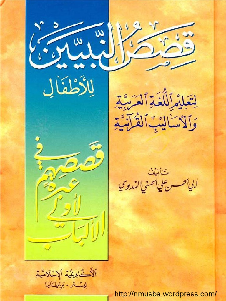 Qasas Ul Anbiya | PDF