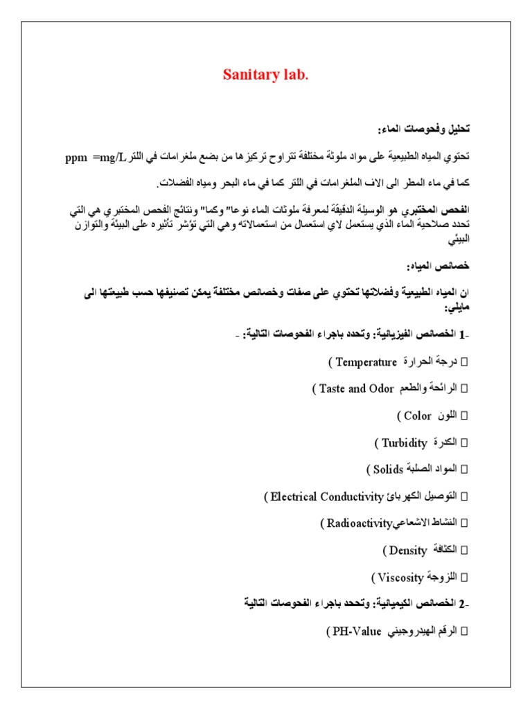 Sanitary Lab Grade 4 | PDF