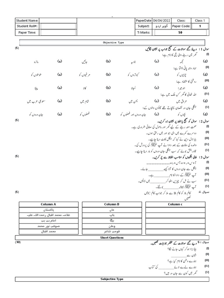 Urdu 1, 2nd Term, Paper 1 | PDF