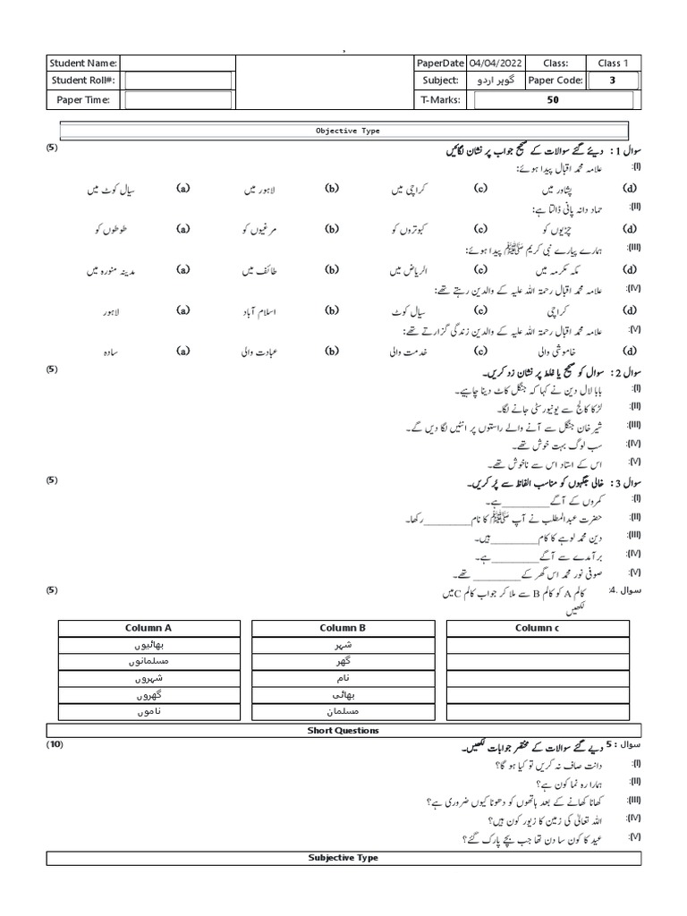 Urdu 1, 2nd Term, Paper 3 | PDF