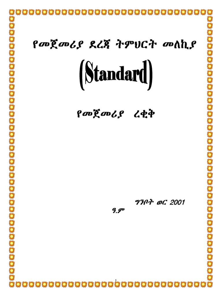 Ethiopian Primary School Standard | PDF
