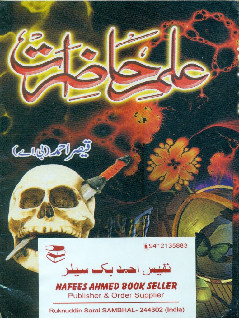 Ilm e Hazirat, علم حاضرات | PDF