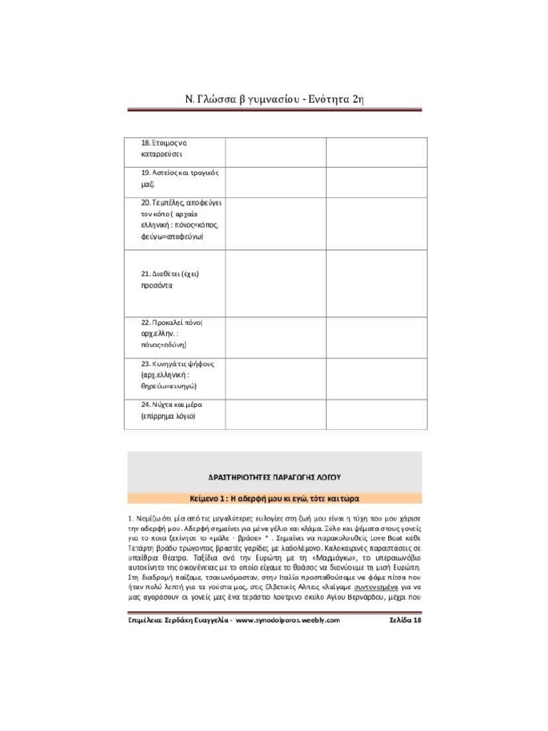 ΑΓΝΩΣΤΟ ΚΕΙΜΕΝΟ ΑΣΚΗΣΕΙΣ ΓΙΑ ΟΙΚΟΓΕΝΕΙΑ | PDF