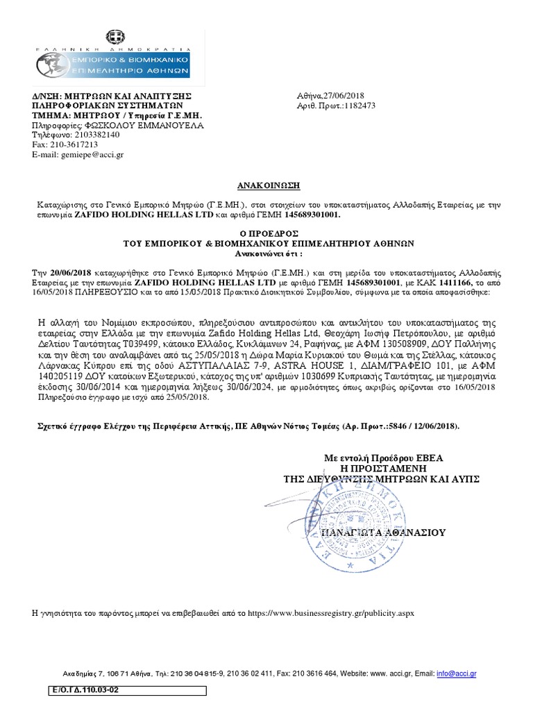 uploads - 01 - 145689301001 - 2018-06-27 ΑΠ 1182473 ΑΛΛΑΓΗ ΝΟΜΙΜΟΥ ...