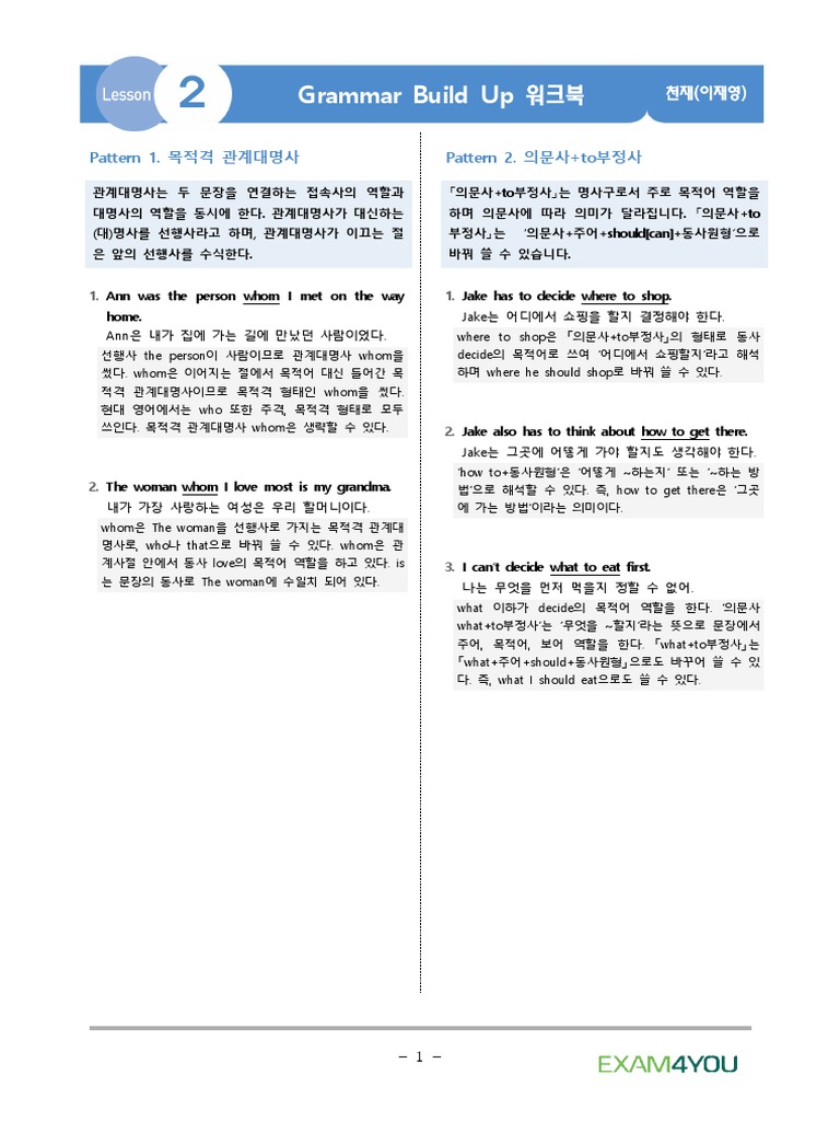 2021년 - 중2 - 천재 (이재영) - 2과 - (13) Grammar Build Up 워크북 - OK | PDF