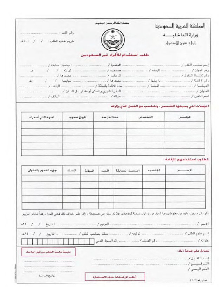 1196 Istiqdam Form | PDF