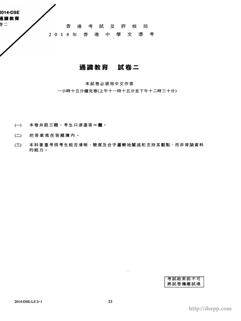 2014 Dse LS 2 1 | PDF