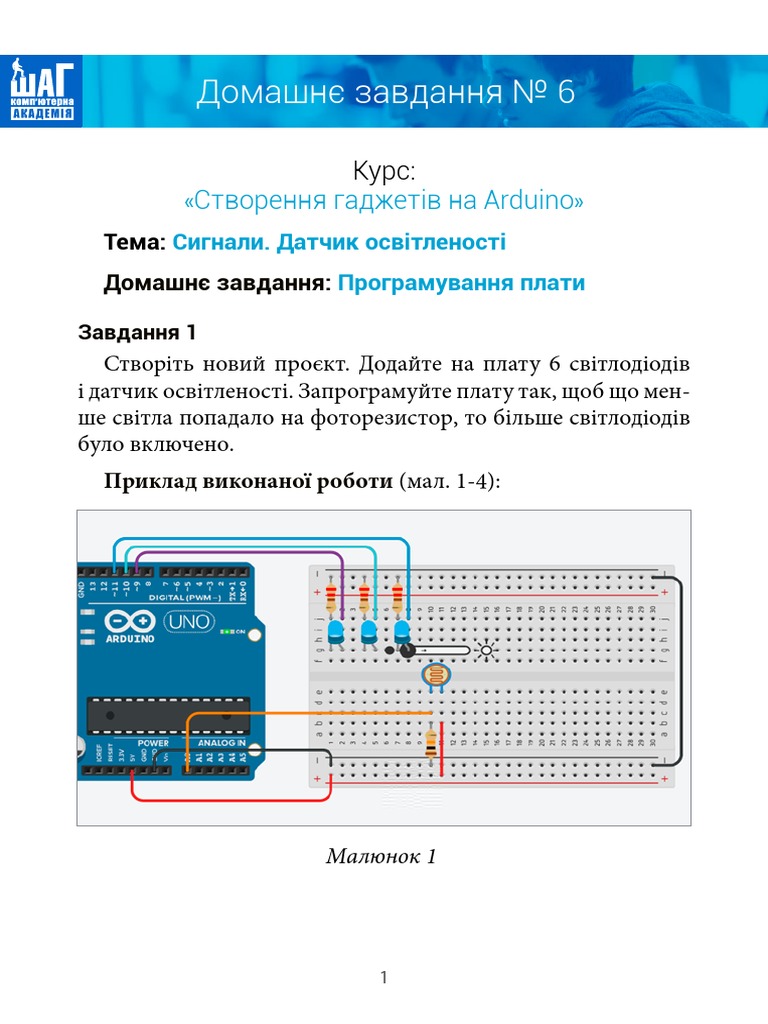 MKA Arduino DZ 06 Ua | PDF