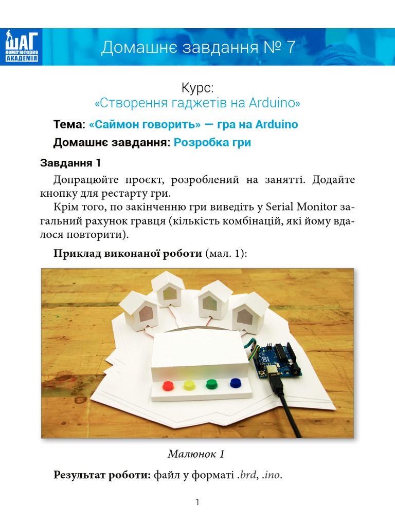 MKA Arduino DZ 07 Ua | PDF