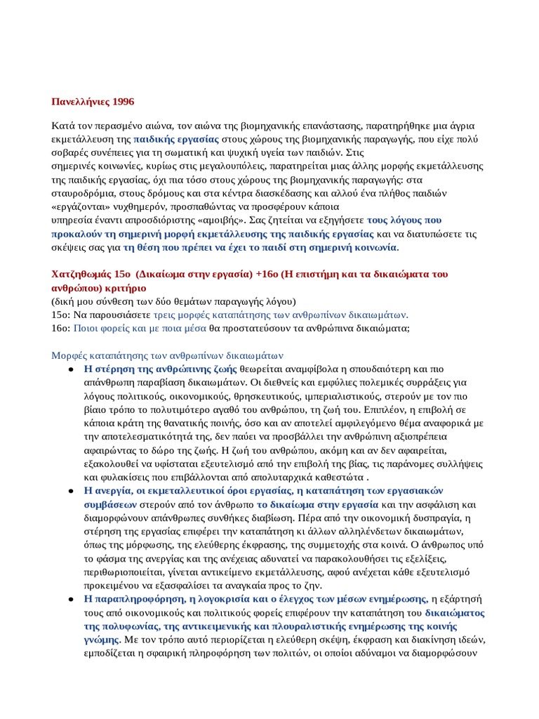 Παραγωγή λόγου | PDF