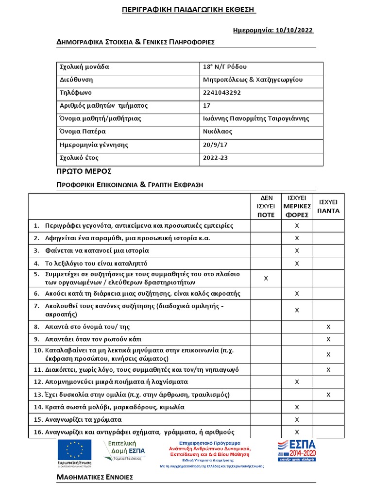 εκθεση γιαννης | PDF