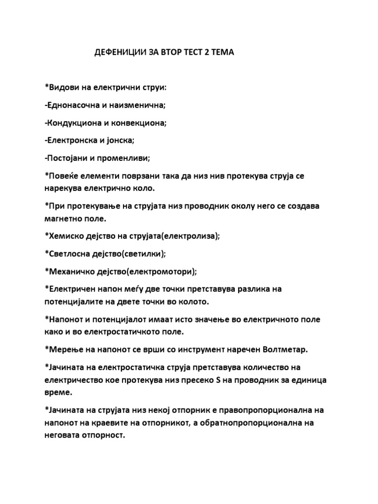 ДЕФЕНИЦИИ ЗА ВТОР ТЕСТ 2 ТЕМА | PDF