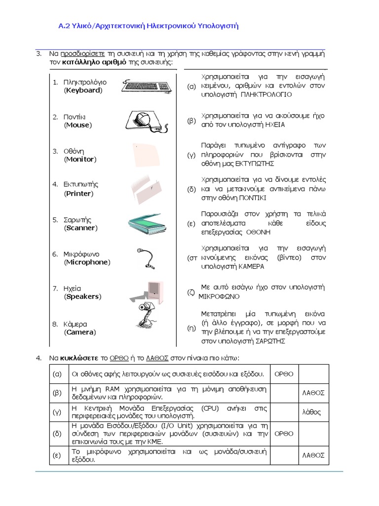 λυσεις 1 ΕΠΑΝΑΛΗΠΤΙΚΟ | PDF