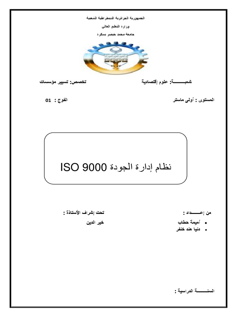 Iso 9000 | PDF