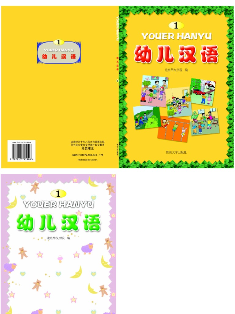 Youer Hanyu 1 | PDF