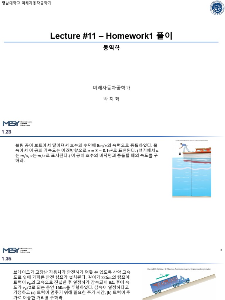 Lecture11 동역학 StudentVersion | PDF