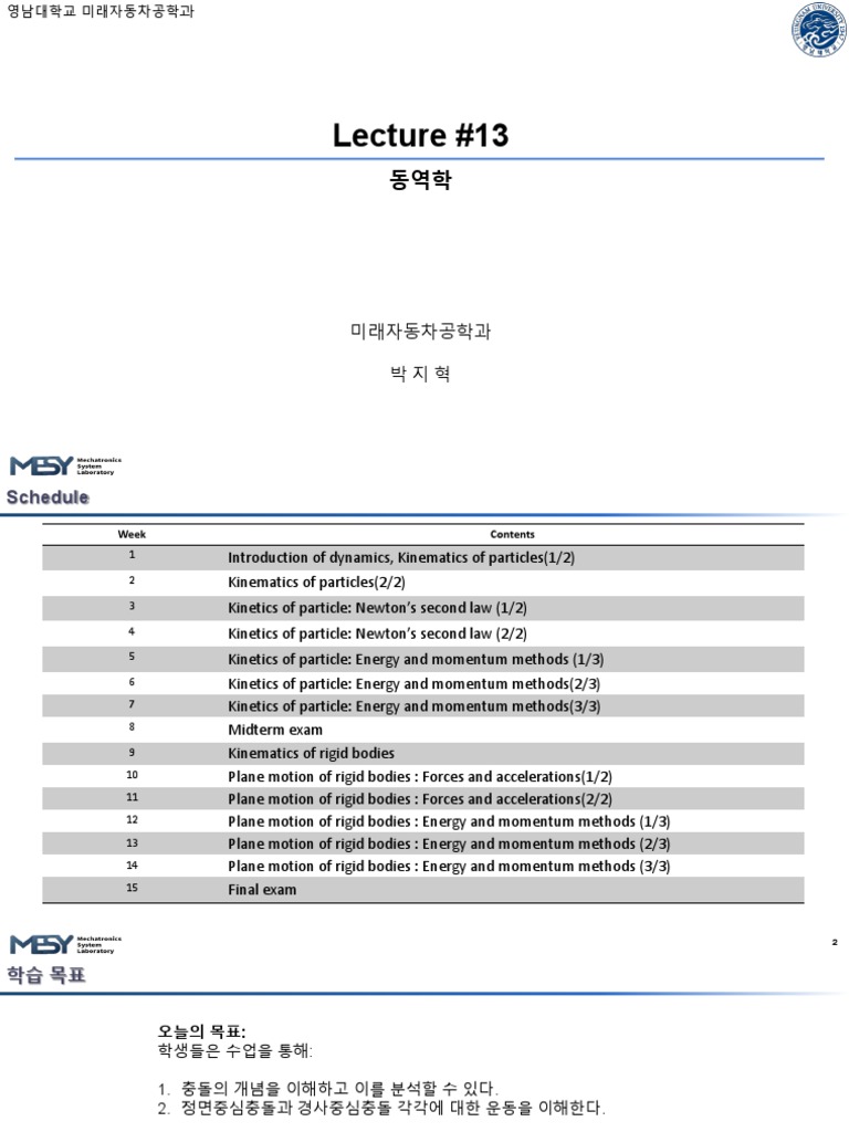 Lecture13 동역학 StudentVersion | PDF