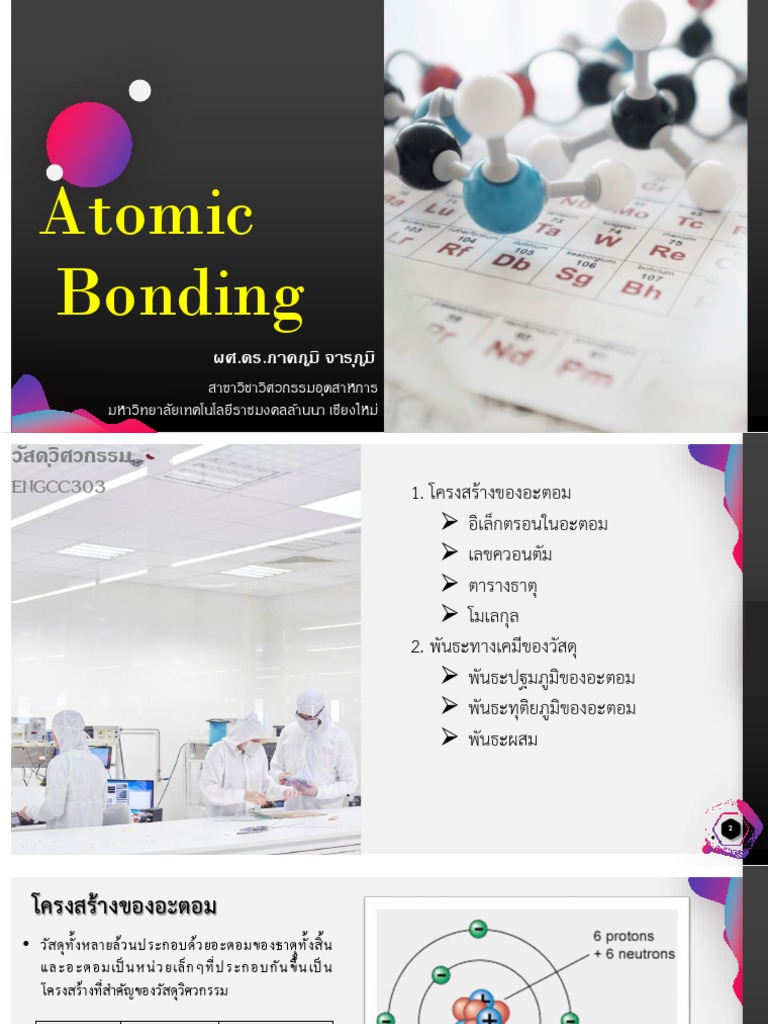 บทที่ 2 Atomic Bonding | PDF