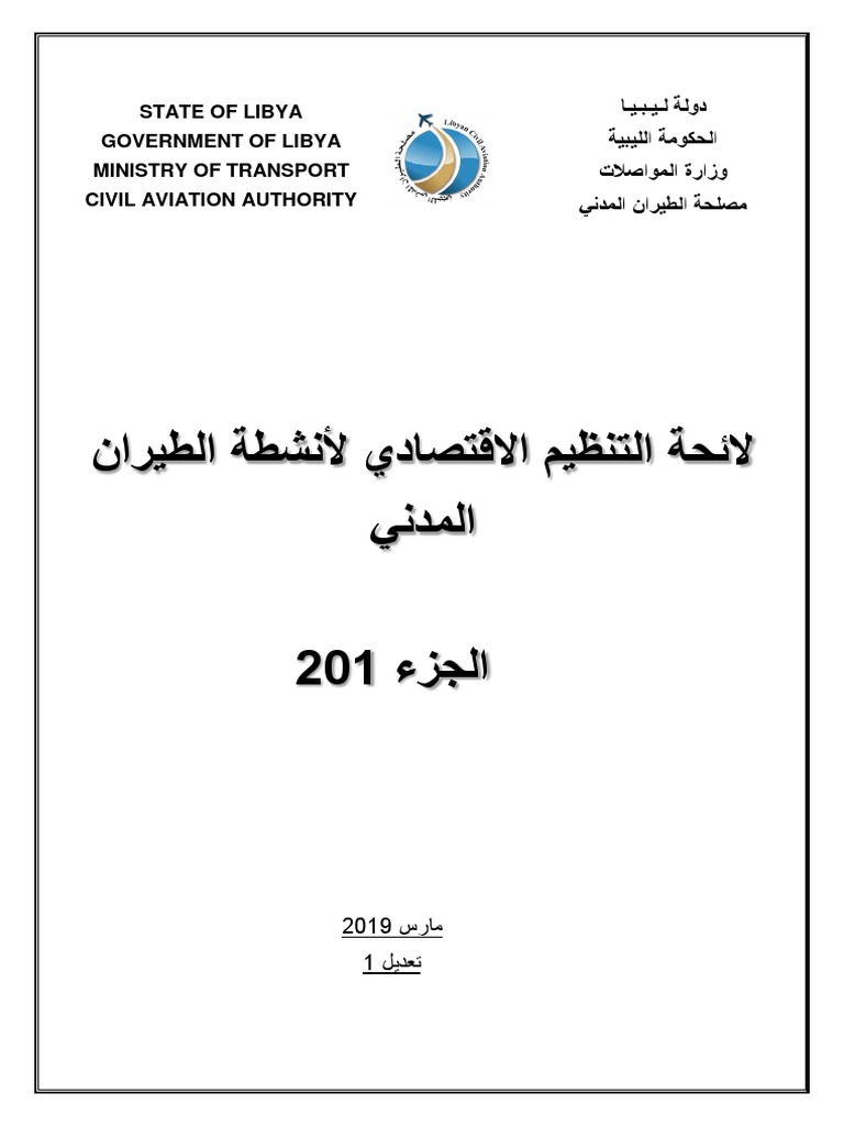 LYCAR - Part 201 Amend 1 Mar 2019 | PDF