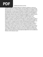 ΔΙΑΓΩΝΙΣΜΑ ΛΟΓΟΤΕΧΝΙΑΣ Α ΓΥΜΝΑΣΙΟΥ | PDF