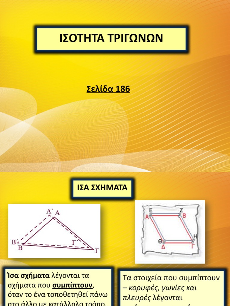 Ισα Τριγωνα | PDF