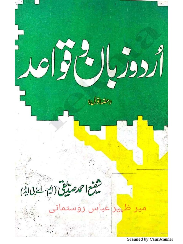Urdu Grammar | PDF