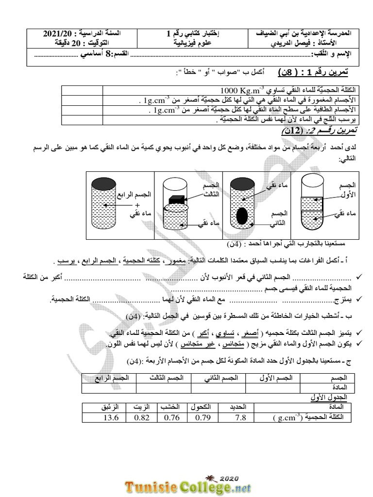 Devoir de Contrôle N°1 - Physique - 8ème (2020-2021) MR Dridi Faycel | PDF