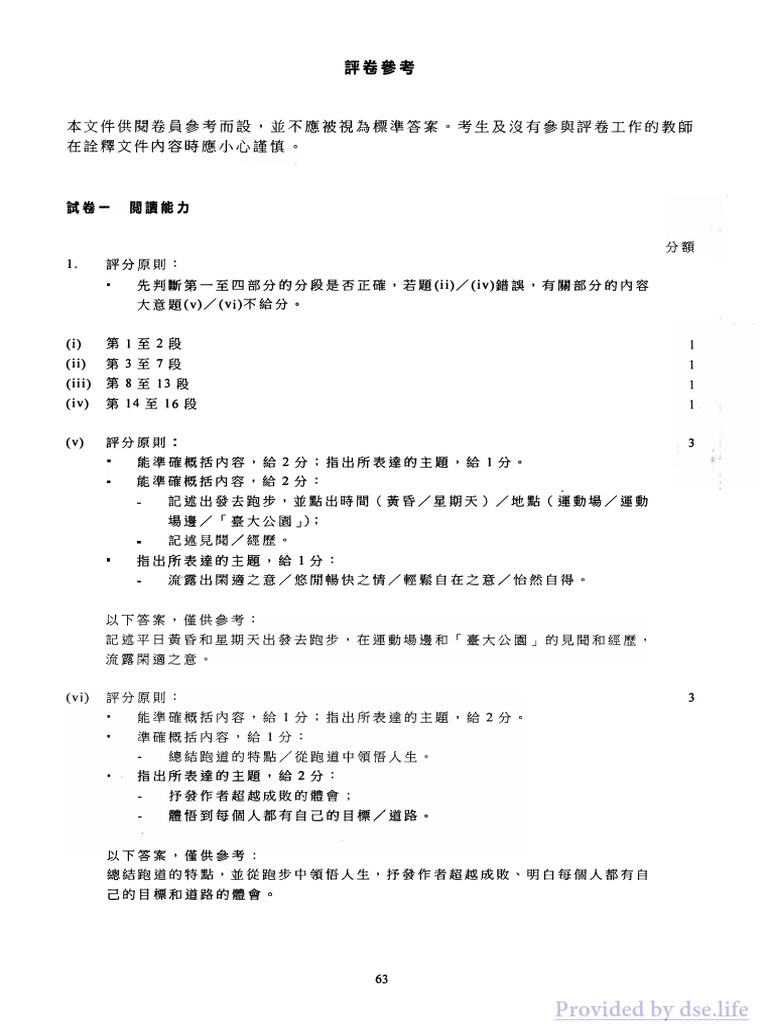 2017 Chin DSE Ans | PDF