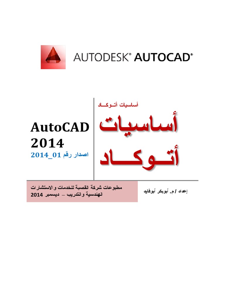 Cad 1 | PDF